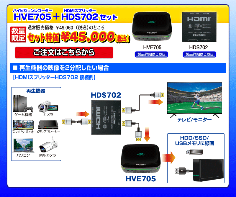 ハイビジョンレコーダーHVE705発売記念キャンペーン｜キャンペーン情報｜PROSPEC